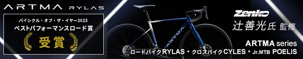 ARTMA – DAIWA CYCLE オンラインストア